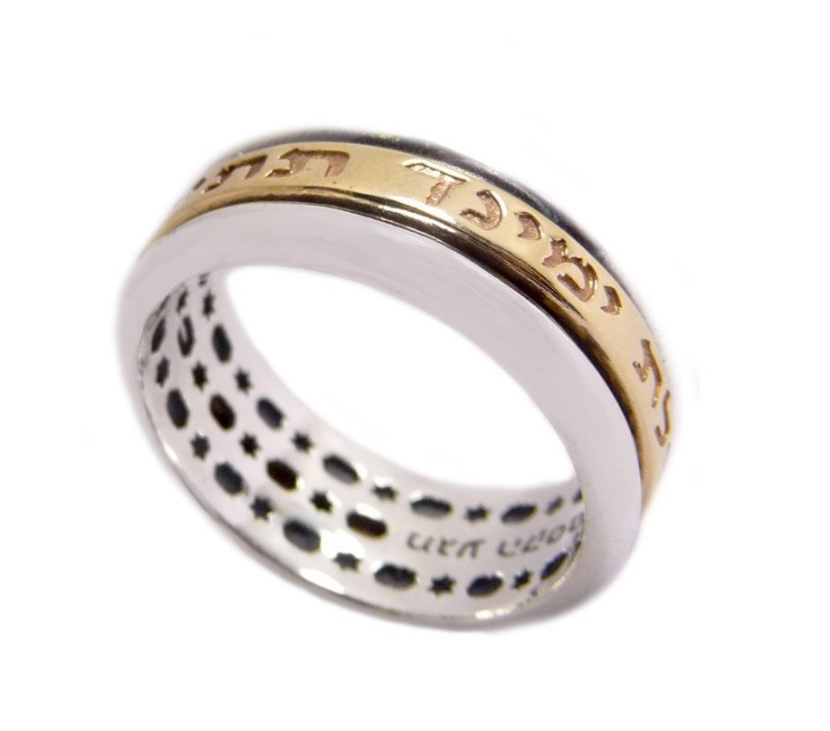 Silver and gold rotating ring 'Ana B'Koach' - בדרך הטבע